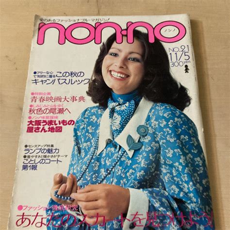 ノンノ Non No No21 1975年 115 メルカリ