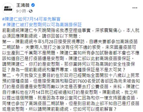 陳建仁自曝打到安慰劑 王鴻薇追打：何以替高端掛保證？ Yahoo奇摩汽車機車