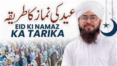 Eid Ki Namaz Ka Tarika Eid Ul Fitr Ki Namaz Ka Tarika Mufti Hassan