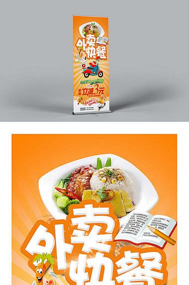 外卖餐饮宣传展架海报广告模板