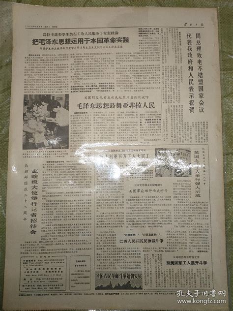 图云南日报毛主席 为人民服务 题词 版全 拍品信息 网上拍卖 拍卖图片 拍卖网 拍卖网站