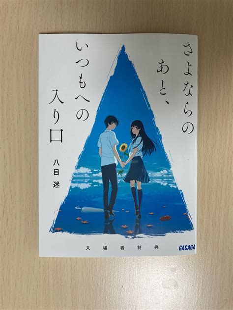 夏へのトンネル、さよならの出口 たっくのブログ