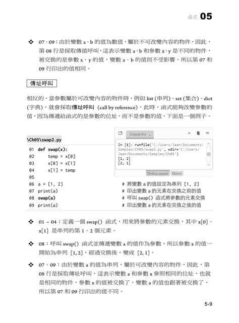 一步到位！python 程式設計 最強入門教科書 第四版