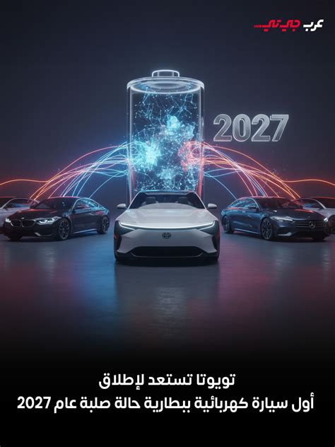 بعد سنوات من الانتقادات لتأخرها في دخول عالم السيارات الكهربائية، تستعد تويوتا