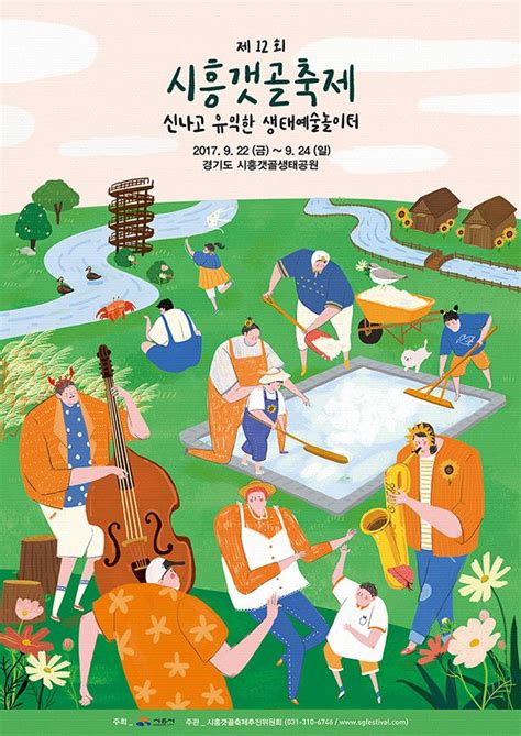 Festival Poster2 브랜딩편집 · 일러스트레이션 · 파인아트 브랜딩편집 일러스트레이션 파인아트 디지털 아트 일러스트레이션 Diseño De