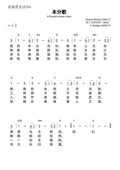本分歌（新编赞美诗） 歌谱 和弦简谱（新编赞美诗） 爱赞美