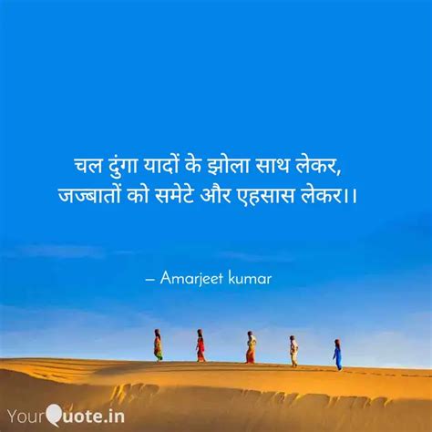 चल दुंगा यादों के झोला सा Quotes And Writings By Avinash Kumar