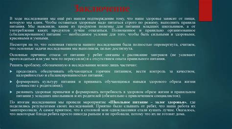 Школьное питание залог здоровья презентация онлайн