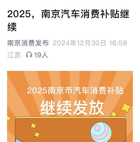 重庆、南京、苏州！多地延续购车补贴至2025年，买车别急车家号发现车生活汽车之家