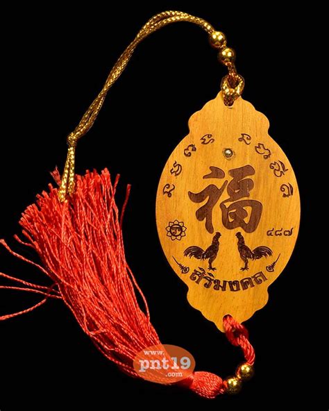 รายการวัตถุมงคลเครื่องรางของขลัง พระเครื่องพาณิชธน๑๙