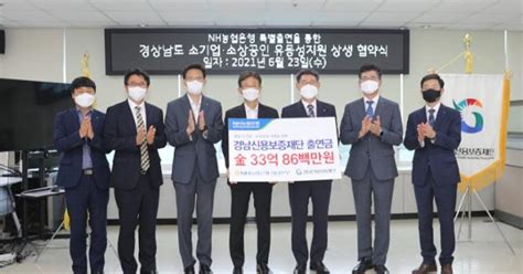 Nh농협은행 경남본부 경남신보에 33억 출연