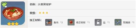 原神水煮黑背鲈食谱有什么效果2024水煮黑背鲈效果介绍3dm网游
