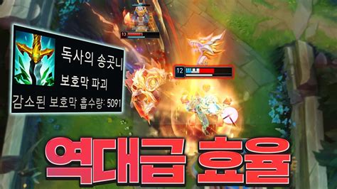 보호막 감소량 5091 세트 상대로 독사의 송곳니 다리우스 등장 롤 스간 Youtube