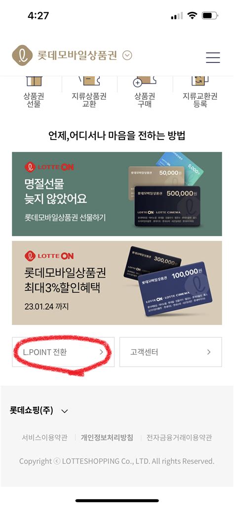 롯데 엘포인트l포인트를 네이버페이 포인트로 전환하는 방법 — 마로에니 공간