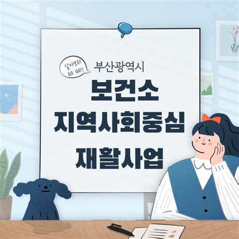 부산광역시 지역장애인보건의료센터