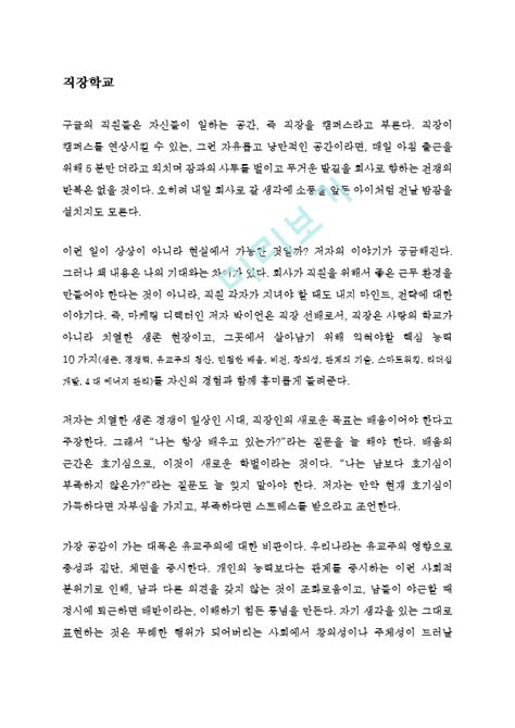 직장학교 독후감 감상문 박이언 올레포트
