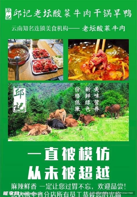 酸菜牛肉火锅设计图展板模板广告设计设计图库昵图网