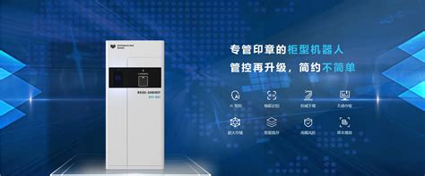 智能章柜AI智能款 印章管理大师 多印章管控 御鑫箱智能印章柜 集团型企业首选
