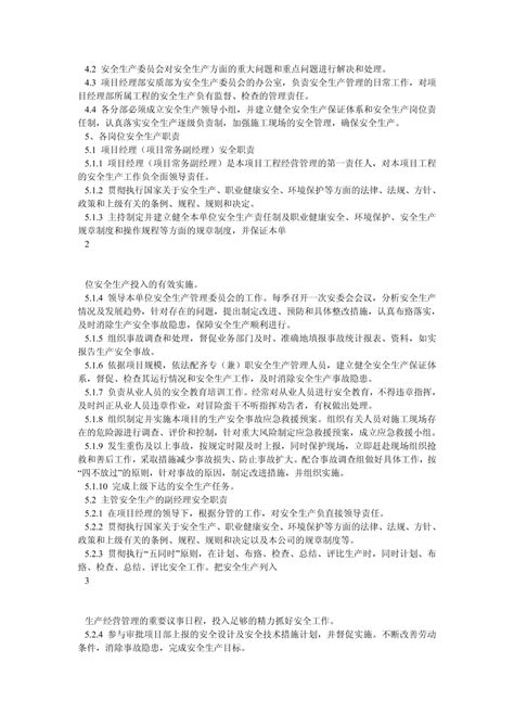 铁路施工安全管理办法路桥安全文明土木在线