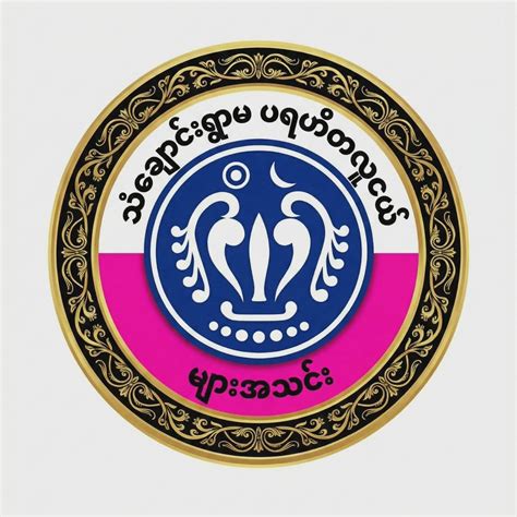 သံချောင်းရွာမ လူငယ် ပရဟိတ အသင်း