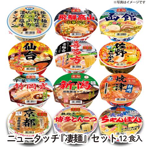 【楽天市場】【送料無料】 ニュータッチ 凄麺 ラーメンセット 12食 ノンフライ カップ麺 カップラーメン セット ご当地 ラーメン