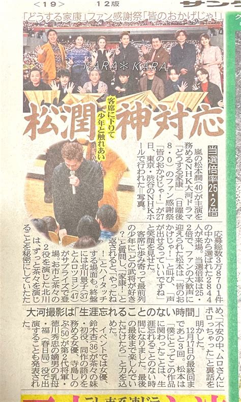 サンスポ関西版『どうする家康』ファン感謝祭／1211annにゲスト出演 Kazunari Storm 黄色への愛はでっかいぞー！