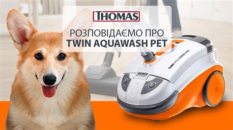 Live стрім - THOMAS TWIN AQUAWASH PET🔥 - YouTube