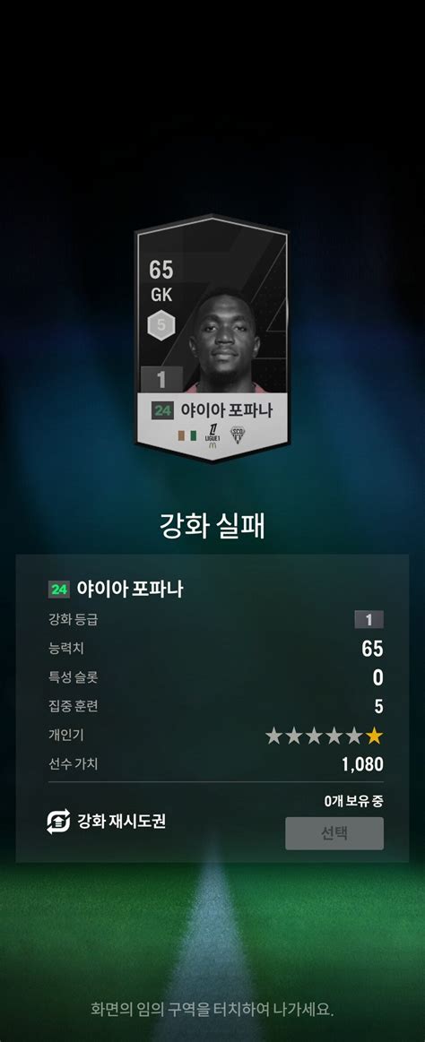 응원해주세요 Ea Fc 온라인 에펨코리아