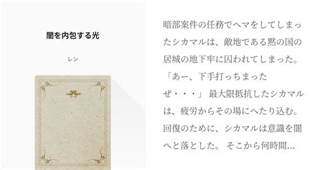 1 闇を内包する光 【naruto腐】短編 レン＠プロフィール更新しましたの小説シリーズ Pixiv