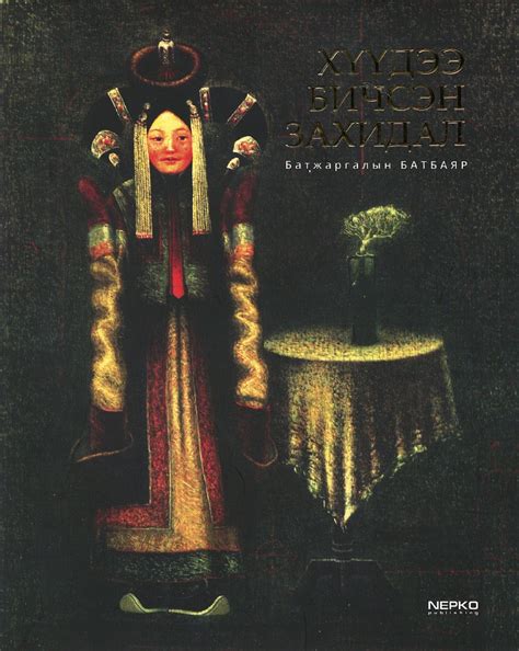 Аав хүний хайрыг мэдрүүлэх “Хүүдээ бичсэн захидал” номын 10 үнэт эшлэл