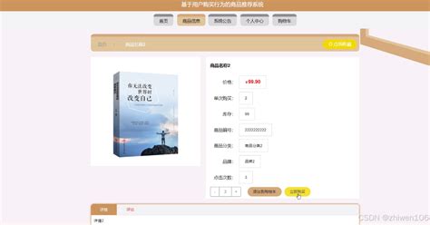 基于nodejsvue用户购买行为的商品推荐系统 程序论文开题 计算机毕业设计 Csdn博客