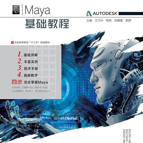 Maya 基础教程百度百科