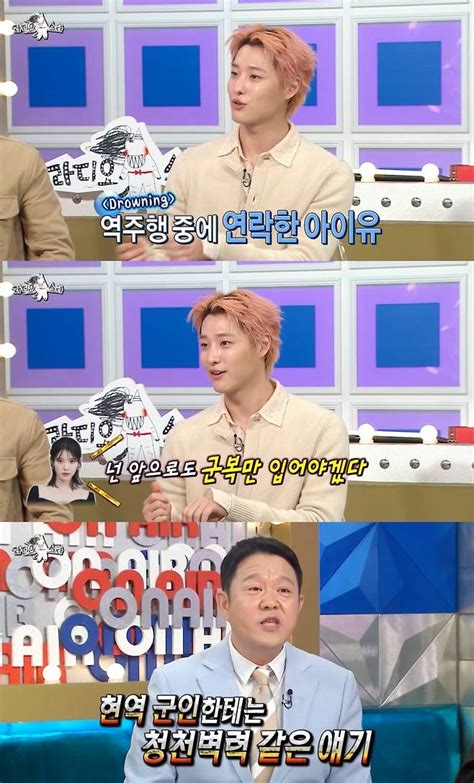 우즈 갓 전역했는데아이유 계속 군복 입길 청천벽력 라스