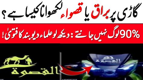 Bike Par Burraqqaswa Likhwana Kaisa Hai Tayyib Qasmi Youtube