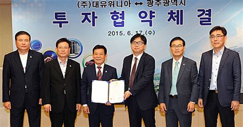 대유위니아 광주시 투자협약체결