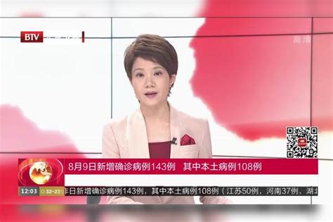 8月9日新增确诊病例143例 其中本土病例108例