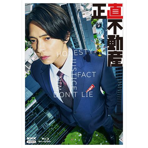 正直不動産 ブルーレイbox Nhkグループ公式通販 Nhkグループモール