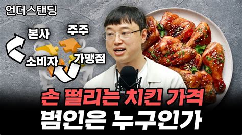 손 떨리는 치킨 가격 범인은 누구인가 파인드어스 이재용 회계사 Youtube