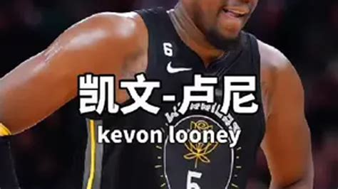 卢尼有着比肩杜兰特的天赋却在勇士当着蓝领中锋，为了能留在球队多次选择降薪，或许他也会成为哈斯勒姆那样的勇士队魂勇士 卢尼 鲁尼 篮球故事