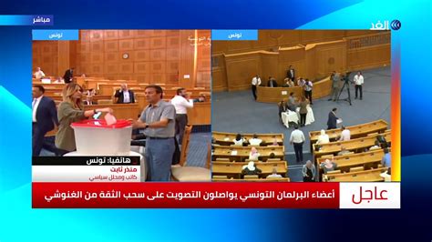 محلل هذه تداعيات حسم معركة سحب الثقة من الغنوشي في البرلمان التونسي