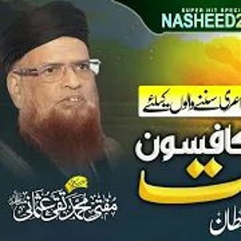Stream Heart Touching Nasheed 2022 Mery Ulfat Ka Fusun Hafiz Afzal