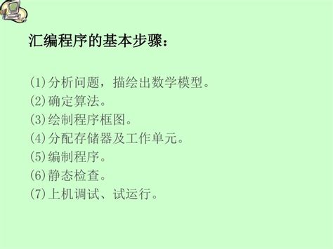 PPT 5 汇编语言程序设计 PowerPoint Presentation free download ID 3716661