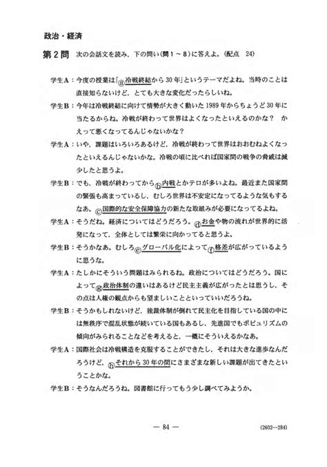 センター試験2019 政治・経済問題｜解答速報2019｜予備校の東進
