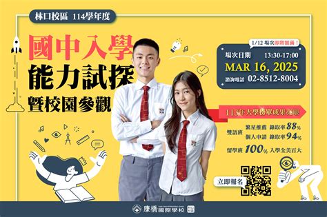 林口康橋國際學校 林口康橋國中能力試探 熱烈報名中🔥reurlccnyzqmq