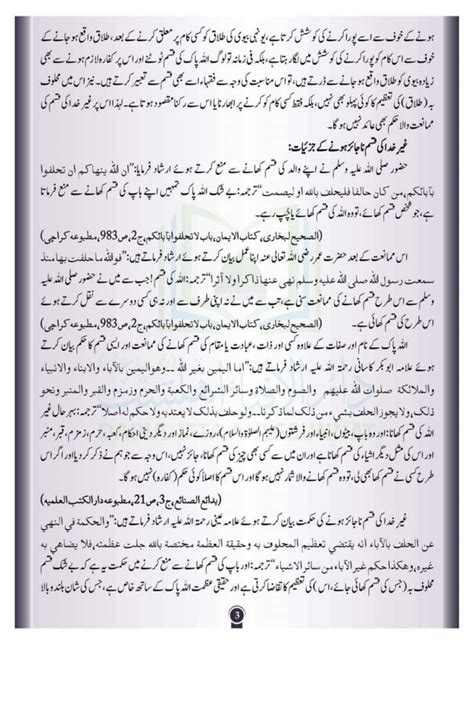 Shohar Aur Biwi Ke Huqooq میاں بیوی کے حقوق Pdf