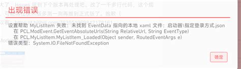 找不到帮助文件 打开特定帮助页面报错 Issue 1425 Hex Dragon PCL2 GitHub