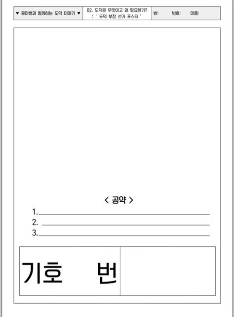 도덕1 02도덕은 무엇이고 왜 필요한가 맛보기 수업자료는 위에 게시글참고 네이버 블로그