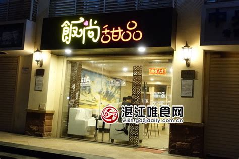 一家如诗的小店雪糕花茶鸡肉卷 咖喱牛腩红奶茶 湛江云媒湛江新闻网