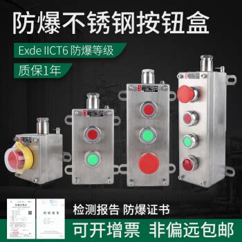 不锈钢防爆按钮盒防水防尘防腐控制箱急停按钮开关就地远程操作柱 LA53 2 急停 启动按钮图片 价格 品牌 报价 京东