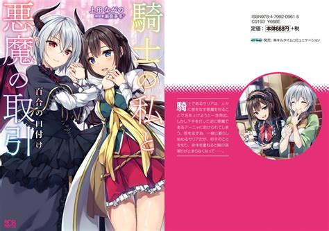 騎士の私と悪魔の取引 百合の口付け （小説） アダルトブック通販 Fanza通販